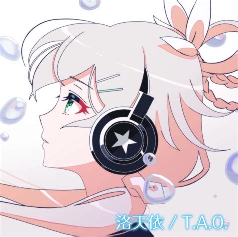 洛天依 T A O 歌詞 歌詞探索【歌詞リリ】