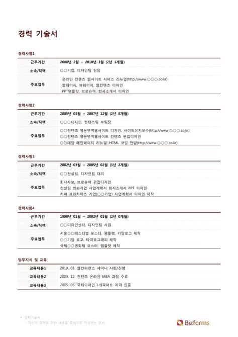 [비즈폼] 디자인 경력기술서 이력서 템플릿 무료 이력서 책자 레이아웃