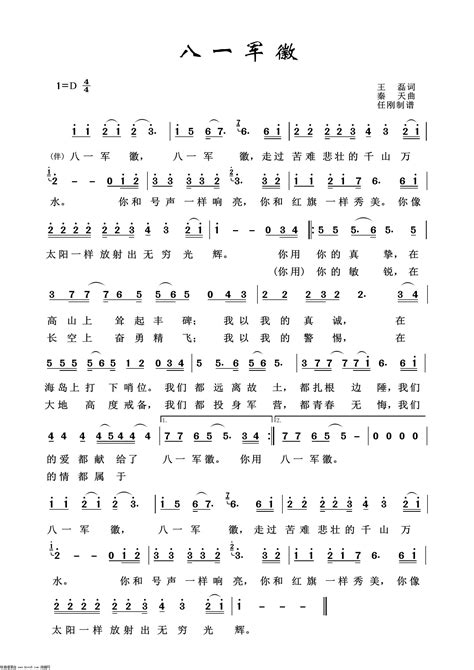 八一军旗 军旅歌曲100首 歌谱 简谱