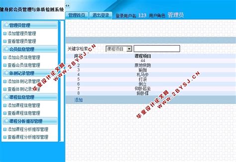 健身房会员管理与体质监测系统的设计与实现jspmysql含录像javaweb计算机