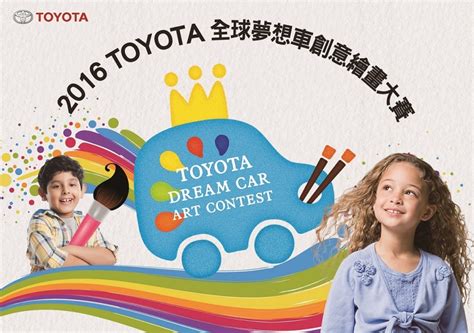 第十屆toyota全球夢想車創意繪畫大賽 「toyota Dream Car Art Contest」 Carstuff 人車事