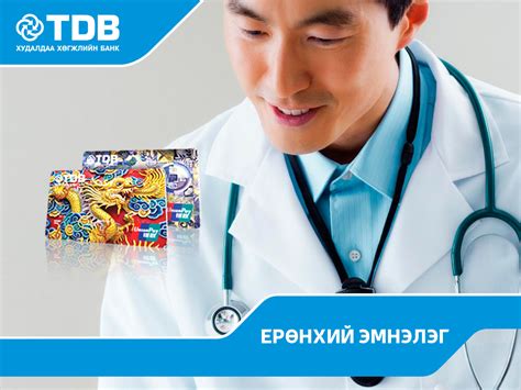 Худалдаа хөгжлийн банк Trade And Development Bank ЮНИОНПЭЙ КАРТЫН ХӨНГӨЛӨЛТ УРАМШУУЛАЛ