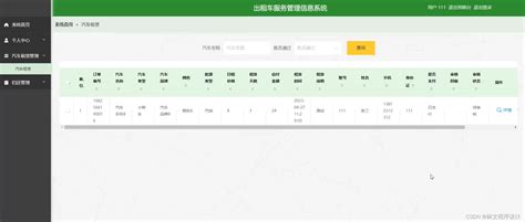 Django出租车服务管理信息系统程序开题报告 Csdn博客