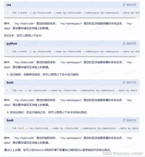 【文心一言】以 Fabric 联盟链 为例，测评百度文心一言性能到底如何？lucky 瑞承 H的博客 Csdn博客