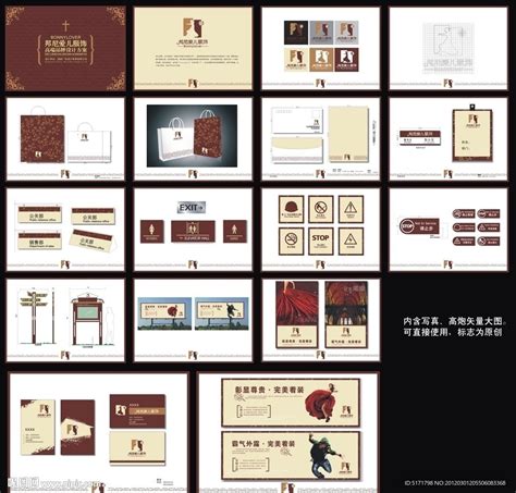 全套酒店 地产 服装vi设计 2012vi设计设计图vi设计广告设计设计图库昵图网