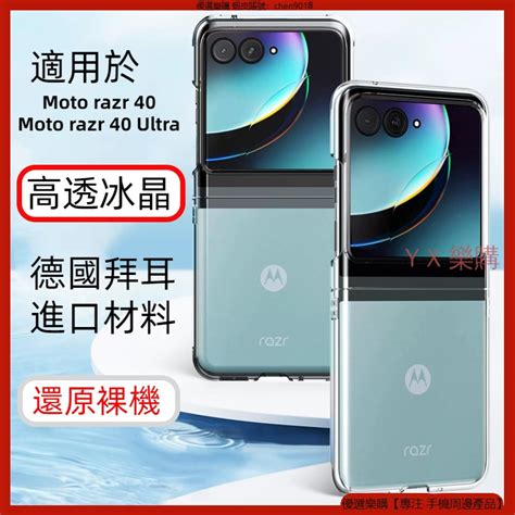 軍規高透冰晶 適用於 Moto Razr 40 Ultra 手機殼 防摔殼 透明殼 保護套 折疊屏手機殼 殼 蝦皮購物