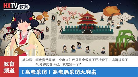 无悔入华夏高考采访大突击 无悔华夏 楚汉争霸 小米游戏中心
