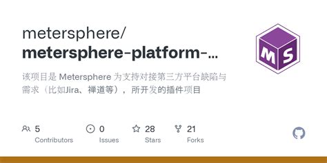 Github Meterspheremetersphere Platform Plugin 该项目是 Metersphere 为支持对接第三方平台缺陷与需求（比如jira、禅道等），所