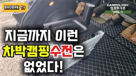 지금까지 이런 차박캠핑용수전은 없었다 완성도 높은 Diy 캠핑수전 차박개수대 차박싱크대 차박캠핑 Campingbox