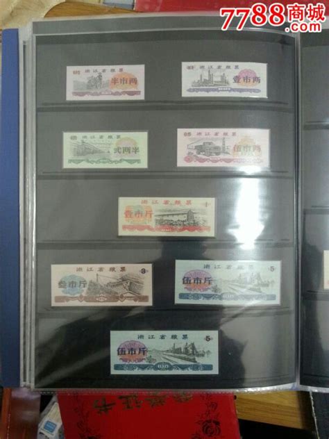 浙江1974年1976年粮票各一套其中有未发行稀少票收藏级省票精品仅此自藏品粮票海花藏苑【7788收藏】