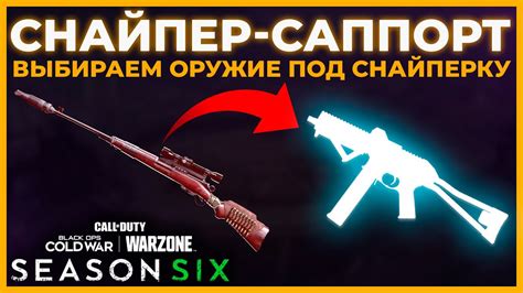 Лучшее Оружие к Снайперской Винтовке Call Of Duty Warzone Youtube