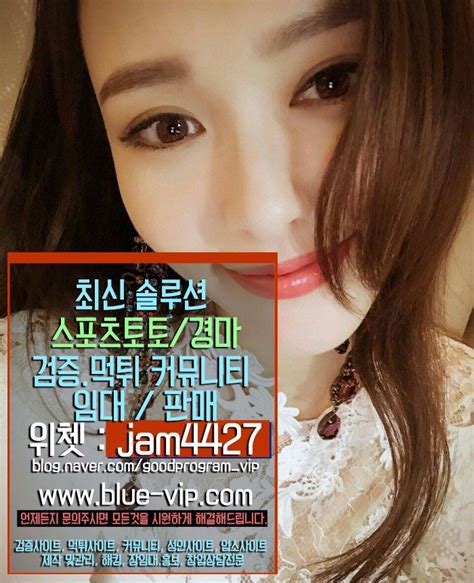 토토사이트임대 토토솔루션임대 토토프로그램임대 경마사이트임대 토토소스 토토임대 토토판매 검증사이트 성인사이트