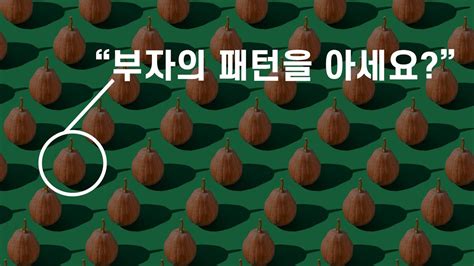 이제 부자들의 말에 귀를 기울여보세요 Youtube