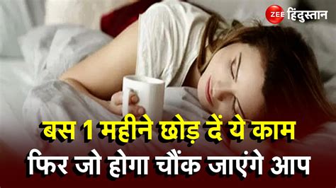 Know Benefits Of Quitting Tea Only For One Month Tea Disadvantage 1 महीने छोड़ देंगे चाय तो