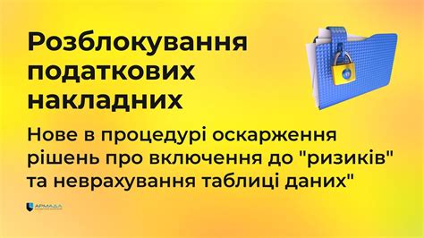 Розблокування податкових накладних Нові правила автоматичної реєстрації Youtube