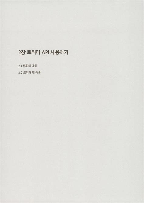 알라딘 미리보기 파이썬을 이용한 빅데이터 수집 분석과 시각화