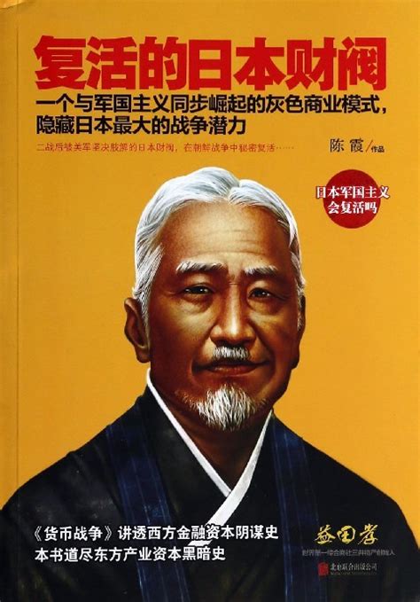 日本财阀图册 360百科
