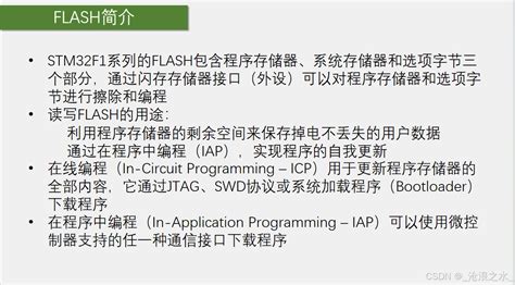 Stm32 Flash存储stm32 Flash存储 Csdn博客