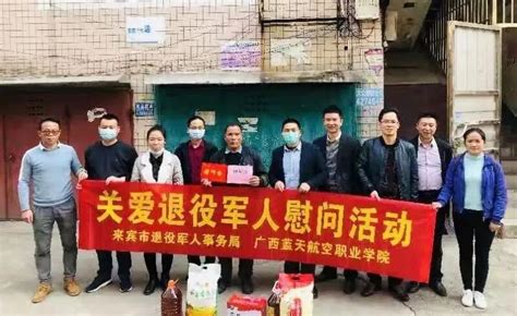 来宾市退役军人事务局与我校联合开展关爱退役军人慰问活动 查看文章 广西蓝天航空职业学院