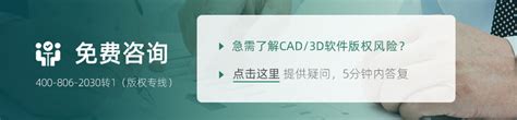 企业为何需要购买正版cad 3d软件？