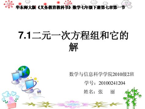 二元一次方程组 第1课时 Word文档免费下载 亿佰文档网