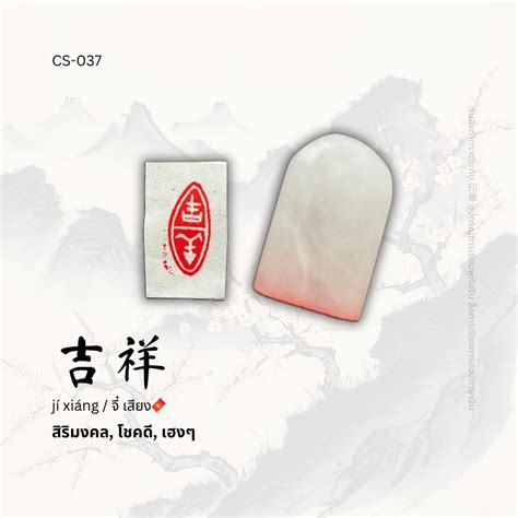 รับสั่งทำตราประทับ 印章 อุปกรณ์การเขียนพู่กันจีน สื่อการเรียนการสอนภาษาจีน รับสั่งทำตราประทับ