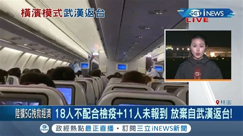 Inews最新 一波三折 華航專機晚上930後才起飛預估午夜抵台 一名女乘客發燒一家三口下機│記者朱淑君│【台灣要聞。先知道