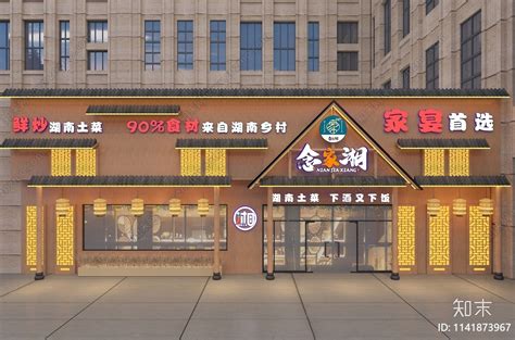 中式湘菜馆门头门面su模型下载【id1141873967】知末su模型网