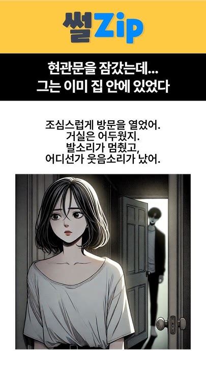 현관문을 잠갔는데 그는 이미 집 안에 있었다 Youtube