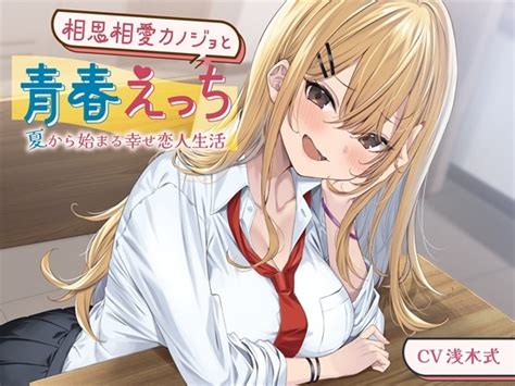 両思いのギャル女友達と青春イチャラブえちえち。ほか金髪ギャルjkイチャラブもの同人音声asmrまとめ Dlチャンネル みんなで作る二次元