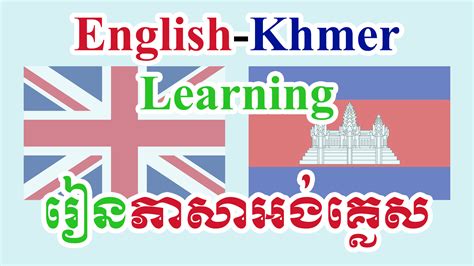 Learning Free English Khmer Learning Free English Khmer
