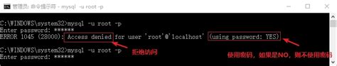 【mysql用法】在mysql登录时出现access Denied For User ‘root‘‘localhost‘ Using Password Yes 拒绝访问，并可修改