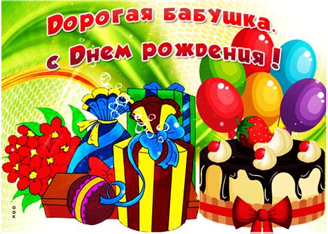 Яркая открытка с днем рождения бабушке Скачать бесплатно на