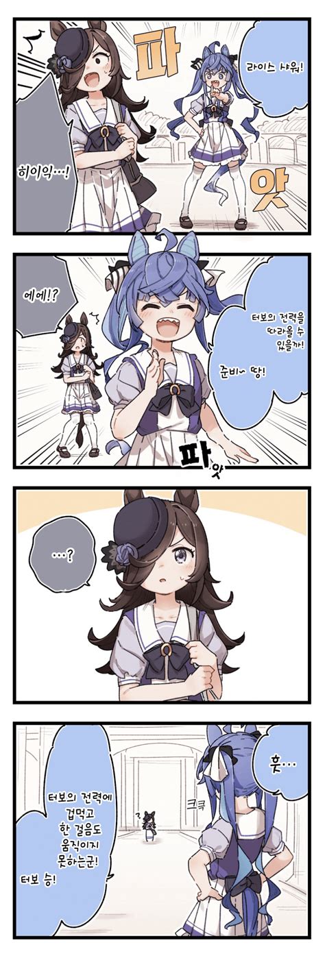 당황한 라이스샤워 Manhwa 오덕양성소 에펨코리아