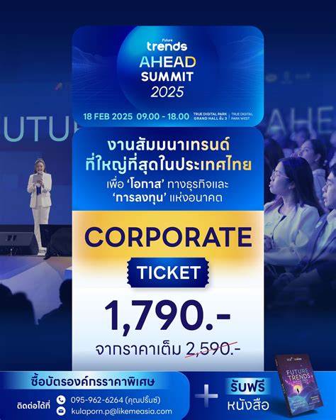 Future Trends 5r Framework จาก Mckinsey 5 Facebook