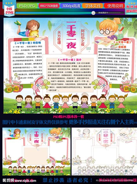一千零一夜手抄报设计图 PSD分层素材 PSD分层素材 设计图库 昵图网