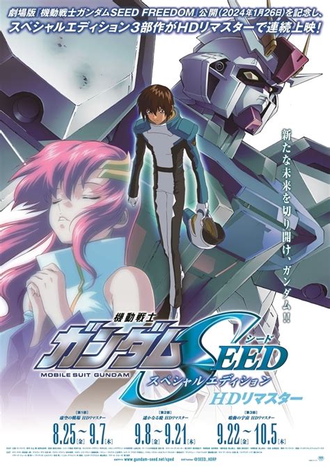 劇場版『機動戦士ガンダムseed Freedom』2024年1月26日公開決定！ アニメイトタイムズ