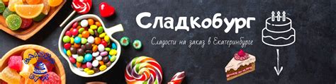 Сладкобург-Торты на заказ в Екатеринбурге | Торты, капкейки, кейкпопсы ...