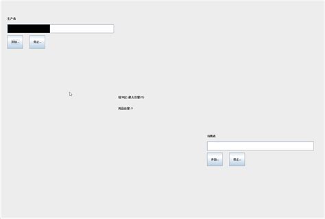 Java可视化实现生产者消费者问题java 图像化生产者消费者 Csdn博客