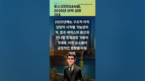 포스코인터내셔널 2025년 이익 성장 기대 20250110주식증권정보주식정보 Youtube