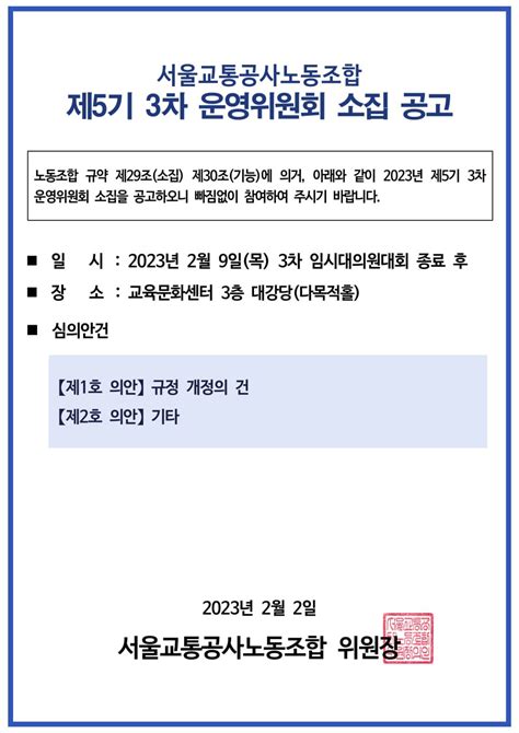서울교통공사노동조합