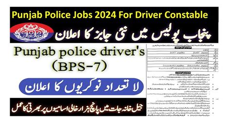 Punjab Police Jobs 2024 For Driver Constable Latest Job Advertisement