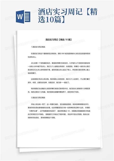 酒店实习周记精选10篇Word模板下载 编号qbnozazd 熊猫办公