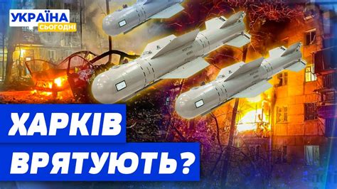 ЖАХЛИВІ подробиці Харків під масовими обстрілами Чи можливо якось