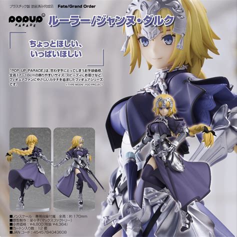 「嚕米模型屋」全新現貨 Gsc 代理 Pop Up Parade Fatefgo Ruler貞德 Pvc 蝦皮購物