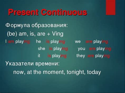 Present Continuous правила образования и случаи употребления