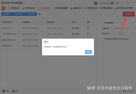 怎么修改文件创建时间？请看详细的修改步骤 知乎