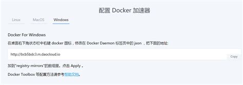 Docker For Windows10 配置镜像加速 Yatho 博客园