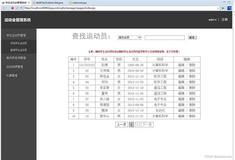 Java项目校园运动会管理系统javajspservletjavabeanmysql校园健康运动管理后台 Csdn博客