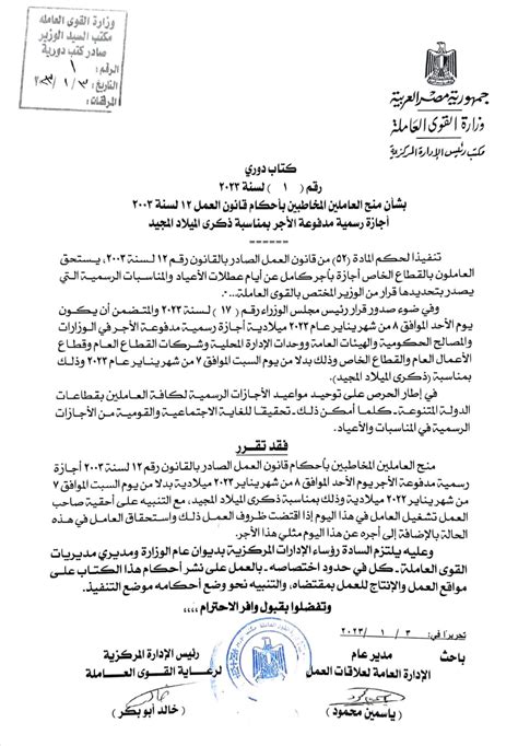 القوى العاملة الأحد المقبل إجازة مدفوعة الأجر للعاملين بالقطاع الخاص